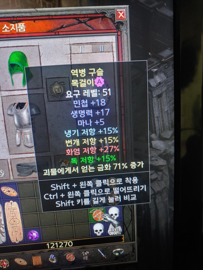 형들 이거 환이죠 디아블로2 득템and자랑 게시판 디아블로2 인벤