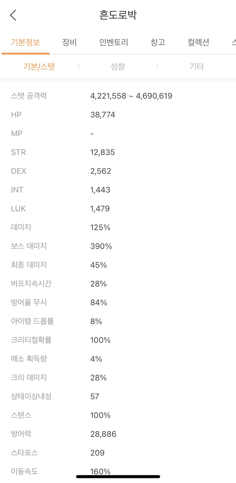 메이플스토리 인벤 하이퍼버닝 준비 완료~~ 메이플스토리 인벤 전사 직업게시판