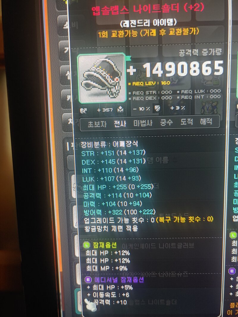 메이플스토리 인벤 엘리시움 앱솔 견장 팝니다 메이플스토리 인벤 전사 직업게시판