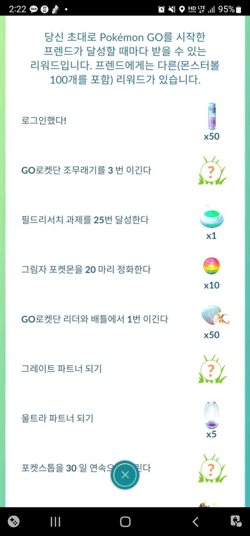 포켓몬 Go 인벤 신규복귀 유저 리퍼럴코드 4tb3qtxyk 입력하시고 각종 보상 받으세요 포켓몬go 인벤 게시판