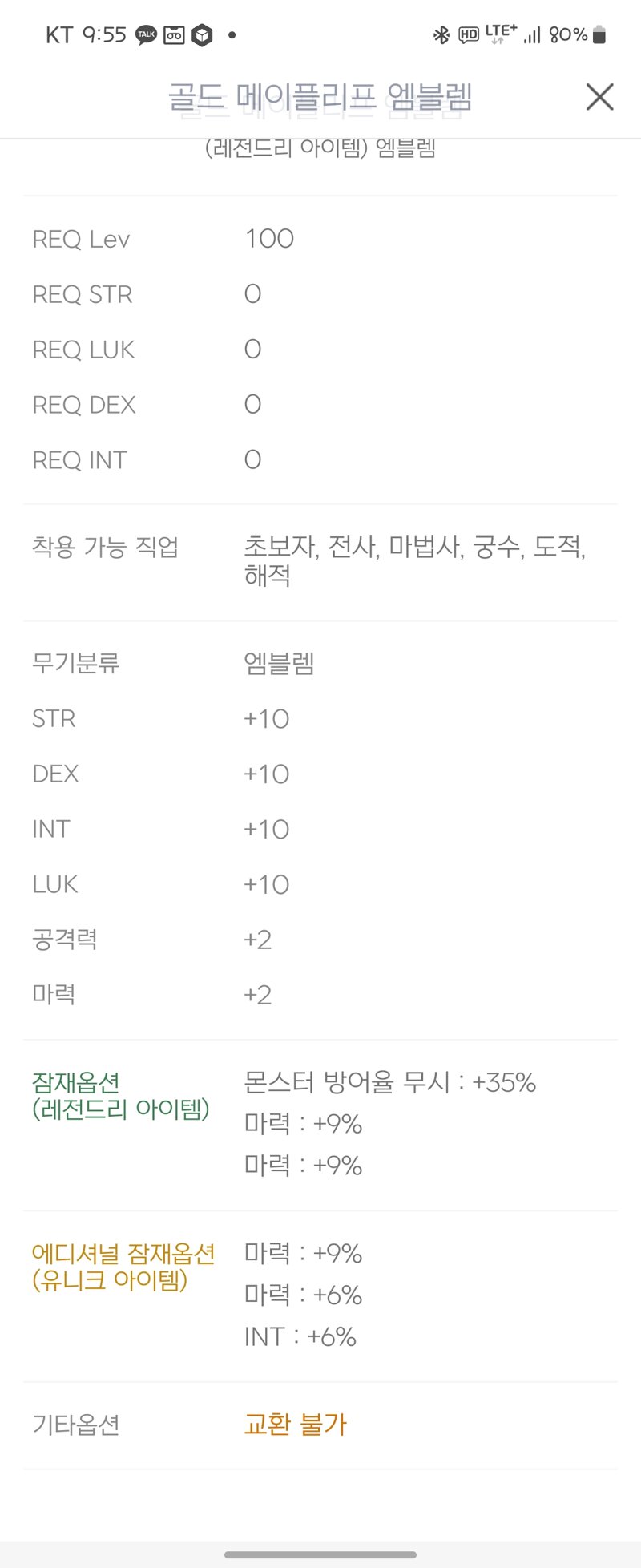 메이플스토리 인벤 엠블렘좀 봐주세요 메이플스토리 인벤 마법사 직업게시판
