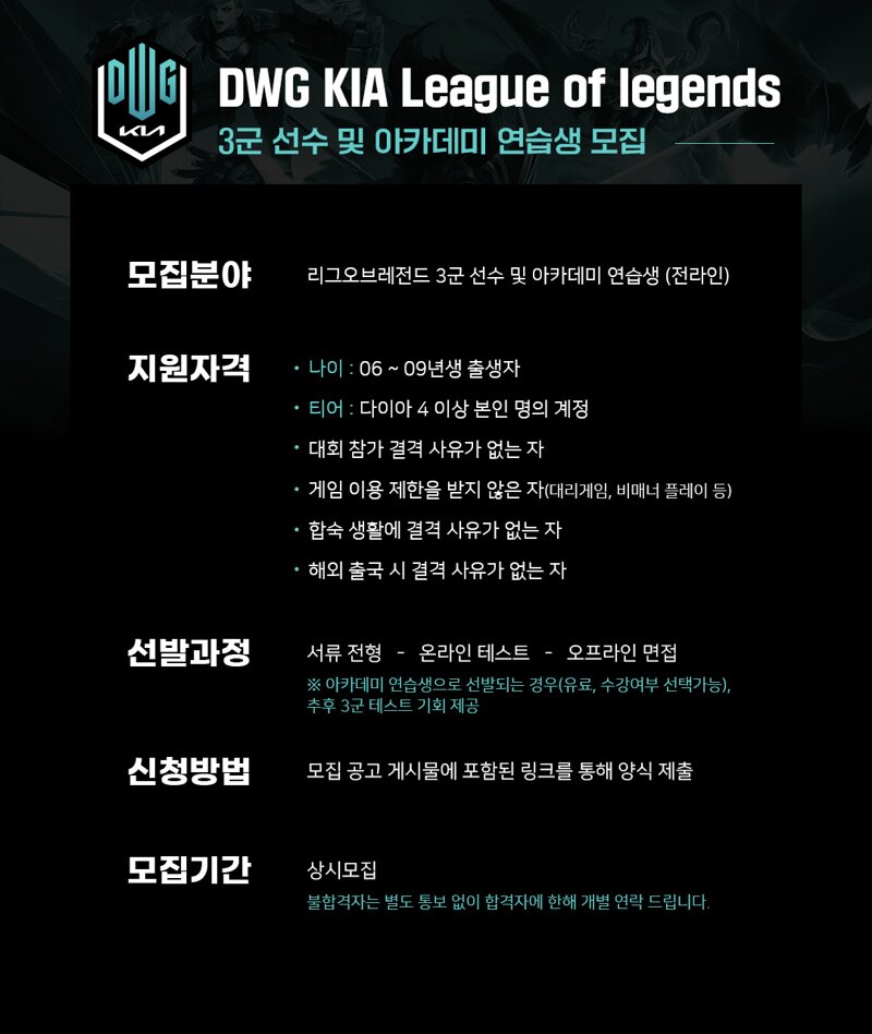 리그오브레전드 인벤 Dwg Kia에서 리그 오브 레전드 3군 및 아카데미 연습생을 모집합니다 Lol 실시간 유저 정보 게시판