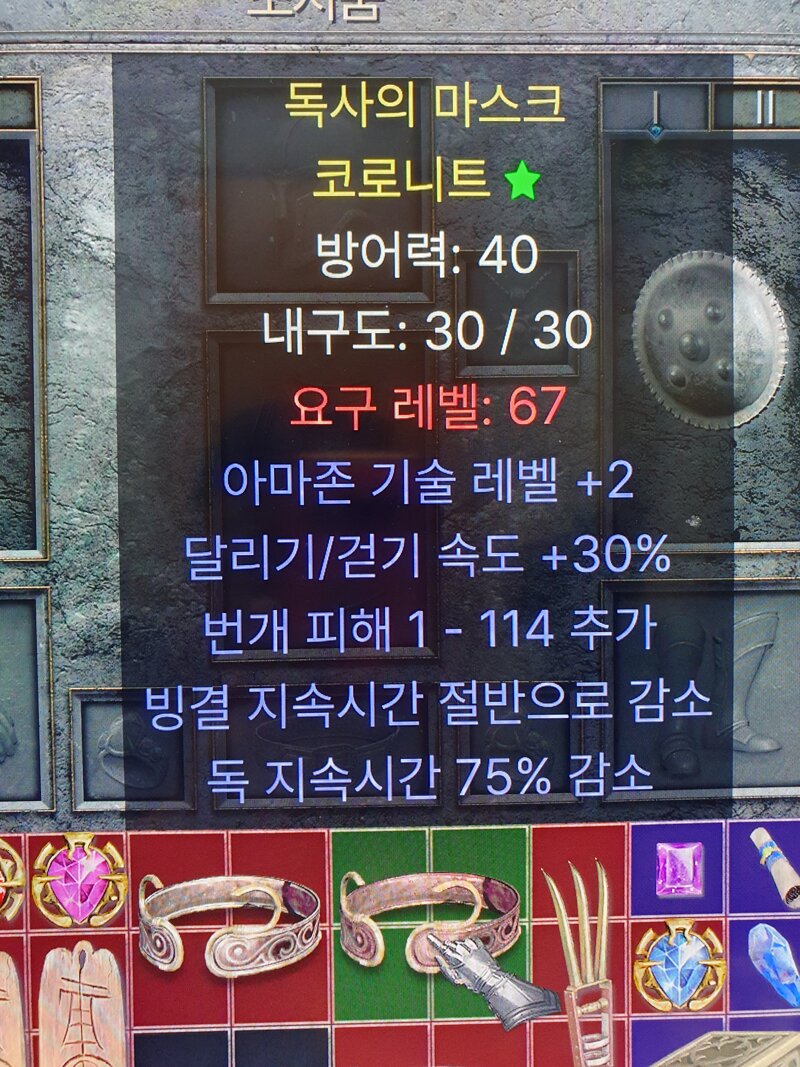 아마존 뚜껑 문의드립니다 디아블로2 아마존 게시판 디아블로2 인벤