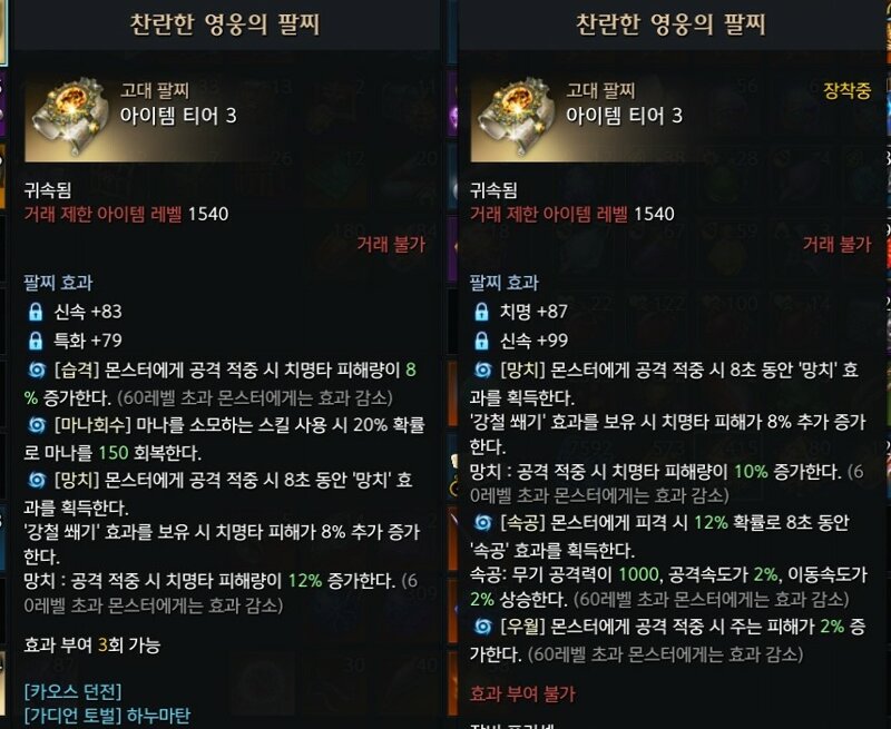 로스트아크 인벤 안녕하세요 뉴비 배마 팔찌랑 세팅 좀 질문드립니다 로스트아크 인벤 배틀마스터 게시판