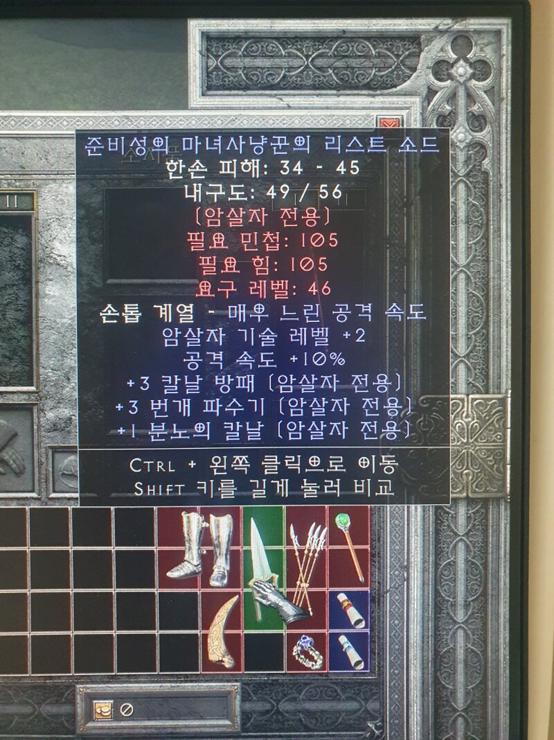 매직클러인데 1수르룬에 팔아도 될까요 디아블로2 득템and자랑 게시판 디아블로2 인벤