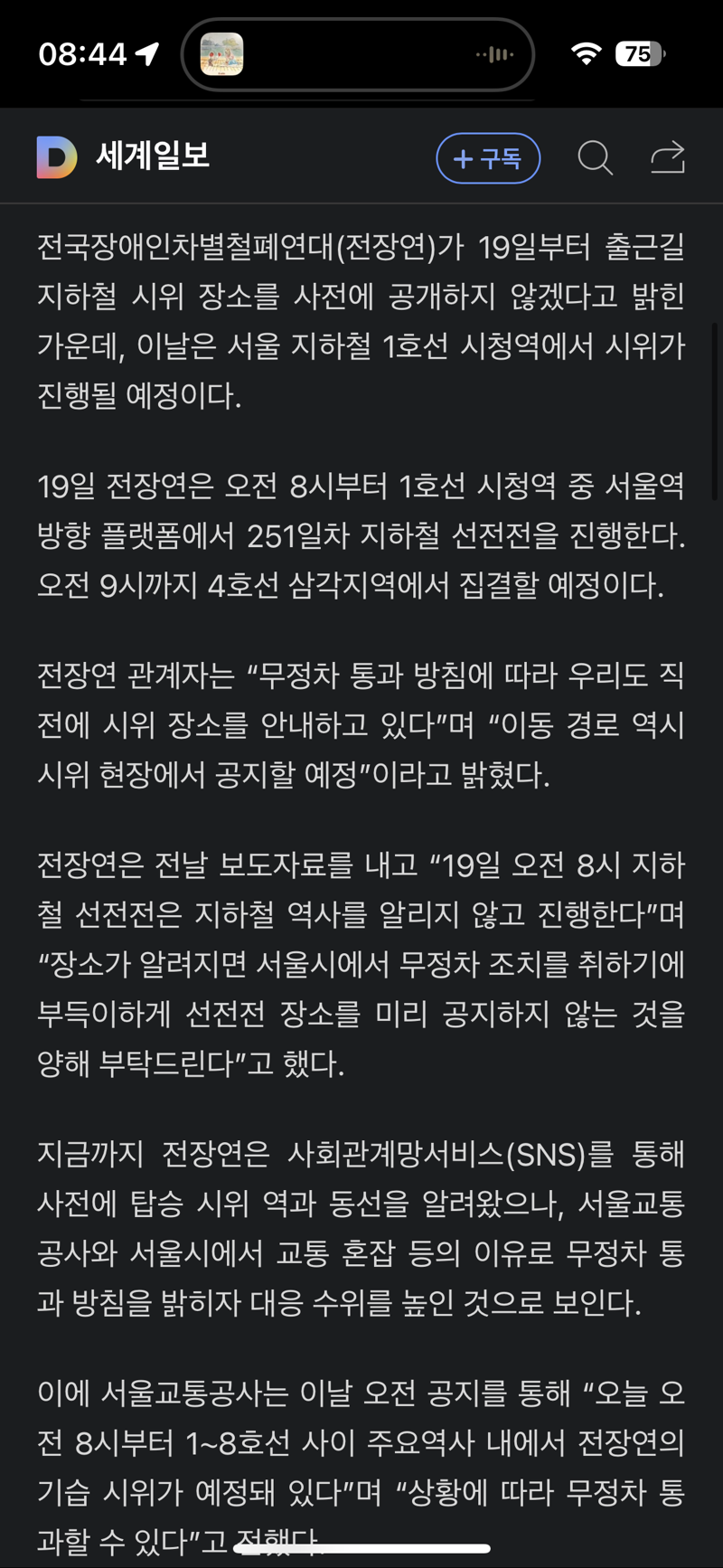 메이플스토리 인벤 전장연 시위 근황 메이플스토리 인벤 자유게시판