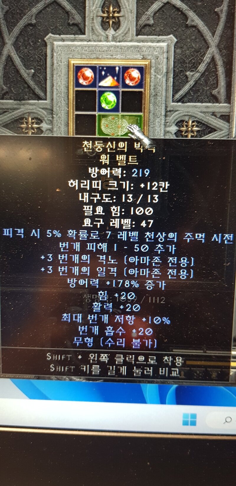 천둥신벨트 무형 디아블로2 득템and자랑 게시판 디아블로2 인벤