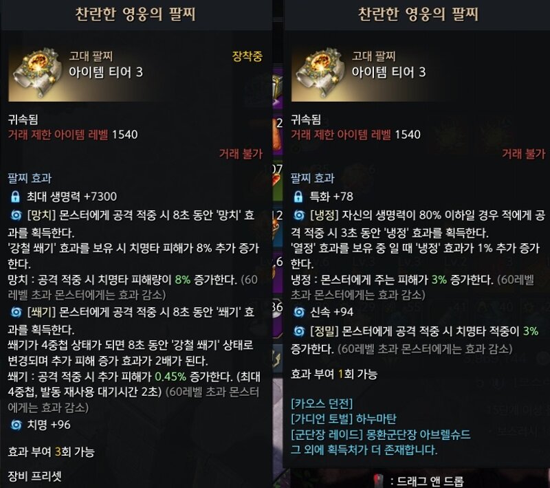 로스트아크 인벤 팔찌 둘중에 뭐 껴야할지 의견부탁드립니당 로스트아크 인벤 소서리스 게시판