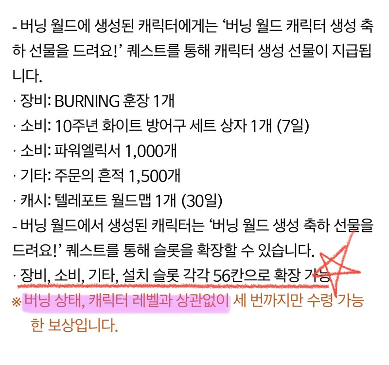 메이플스토리 인벤 이번 버닝섭에서 하이퍼버닝도 아이템슬롯 확장 지원 받을 수 있음 메이플스토리 인벤 팁과노하우 게시판