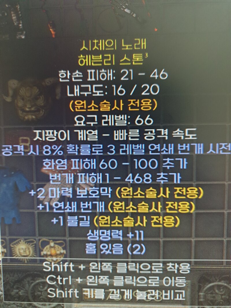 템점 함만 봐주세용 디아블로2 득템and자랑 게시판 디아블로2 인벤