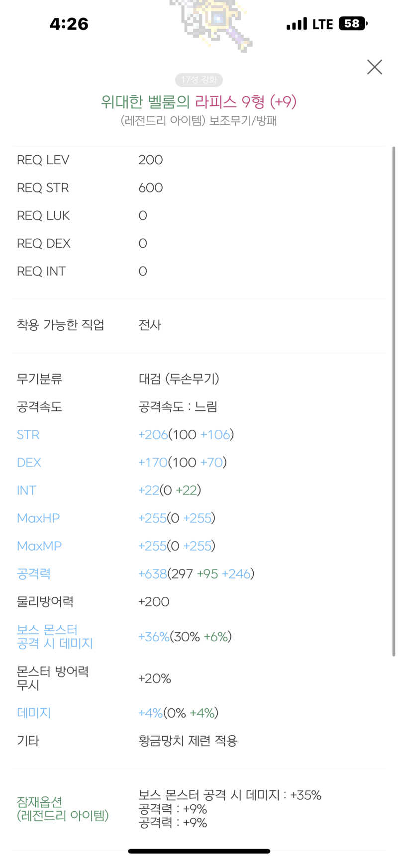 메이플스토리 인벤 5년만에 추옵 성불 메이플스토리 인벤 전사 직업게시판