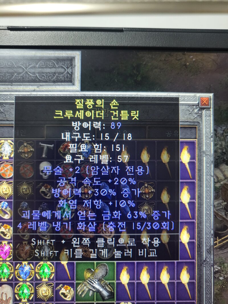 이 장갑은 쓰이는데가 있나요 디아블로2 득템and자랑 게시판 디아블로2 인벤