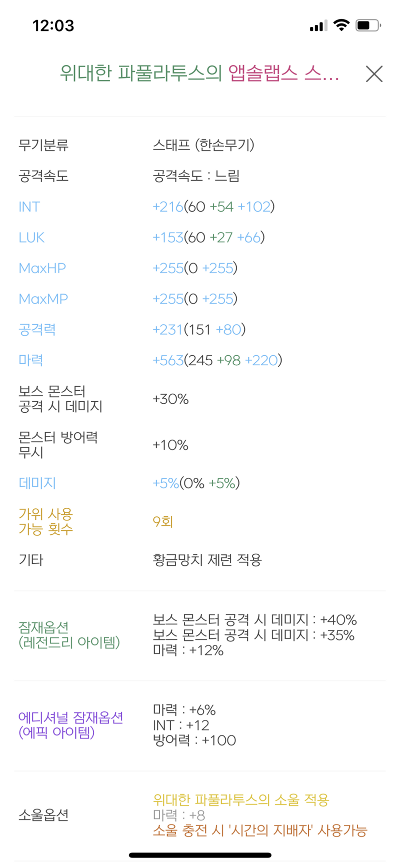 메이플스토리 인벤 메린이 앱솔 Vs 아케인 메이플스토리 인벤 질문과 답변 게시판