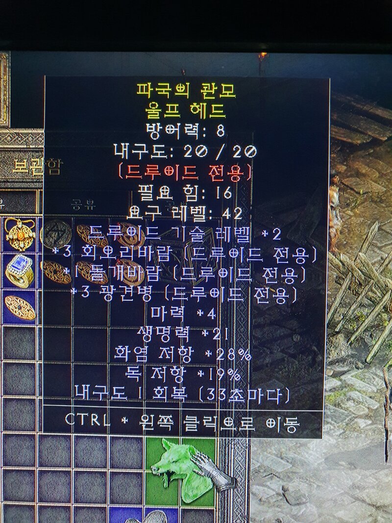 드루뚜껑 득일까요 디아블로2 득템and자랑 게시판 디아블로2 인벤
