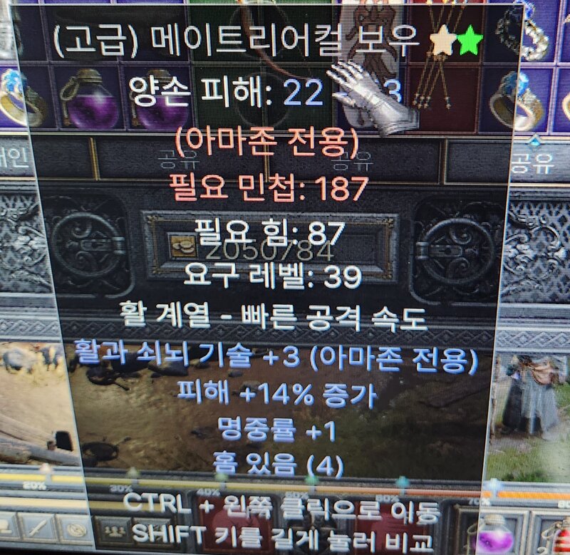 메추리 4솟 14증뎀인데 디아블로2 득템and자랑 게시판 디아블로2 인벤