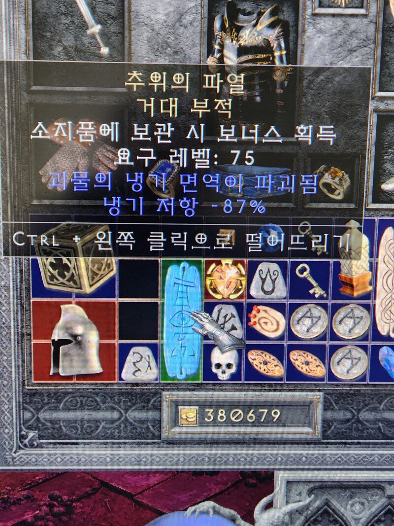 처음먹은 디아표 파괴참 디아블로2 득템and자랑 게시판 디아블로2 인벤