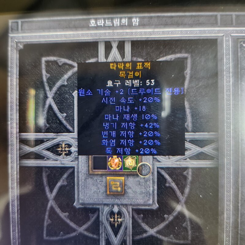 드루 광패목 시세 어떻게 알아보나요 디아블로2 득템and자랑 게시판 디아블로2 인벤