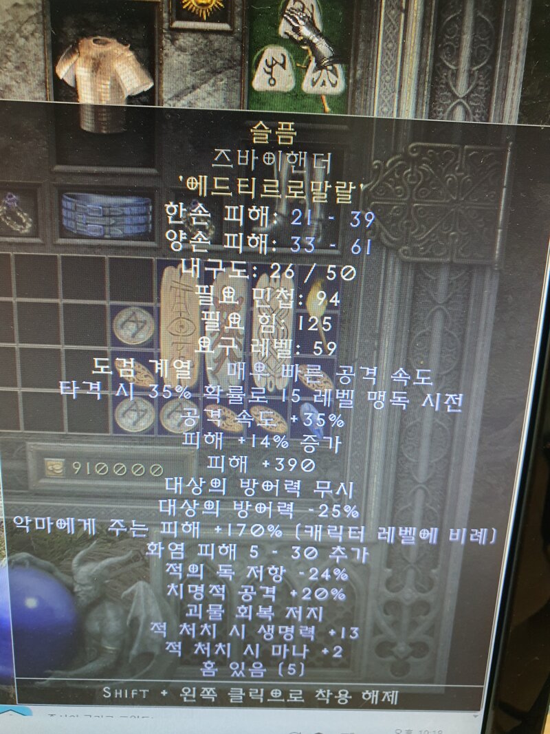 고뇌 시세가 궁금 합니다 디아블로2 득템and자랑 게시판 디아블로2 인벤