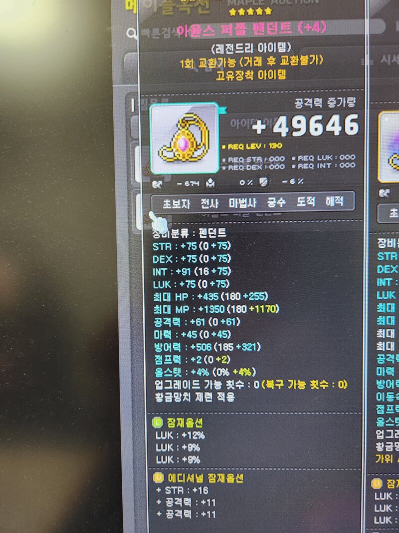 메이플스토리 인벤 20성펜던트 골라주세요 메이플스토리 인벤 도적 직업게시판