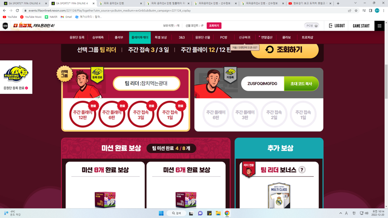 Fc 온라인 인벤 풀참 했습니다 팀원 구해요 Fc 온라인 인벤 팀플레이 파티모집