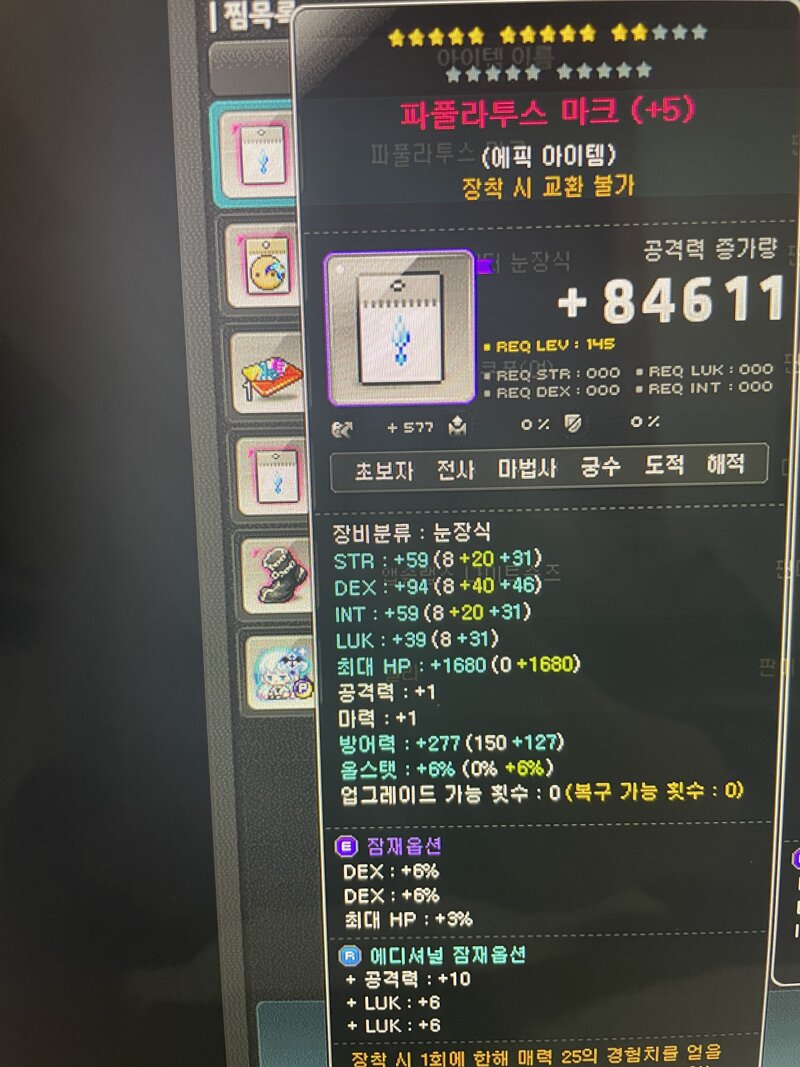메이플스토리 인벤 파풀마 이거 4억 별로에요 메이플스토리 인벤 궁수 직업게시판