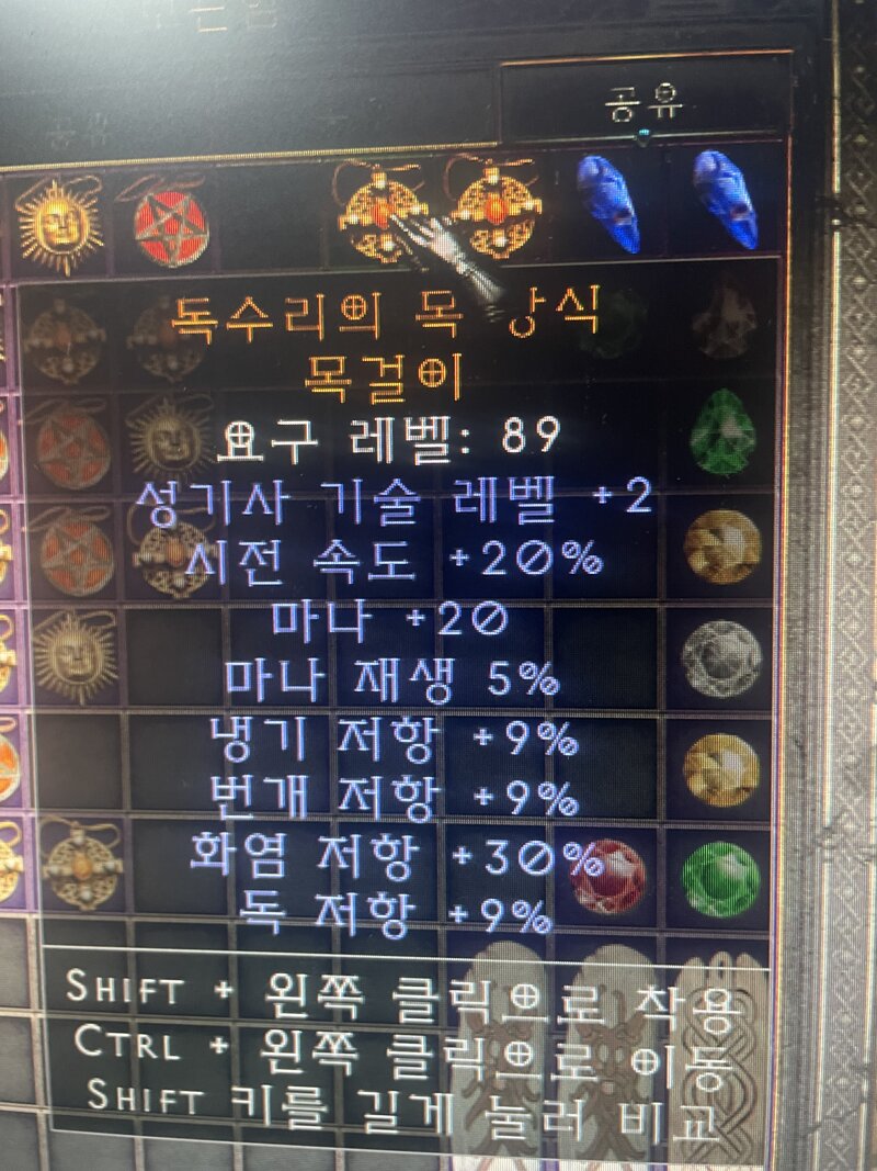 팔라목 3점 디아블로2 득템and자랑 게시판 디아블로2 인벤