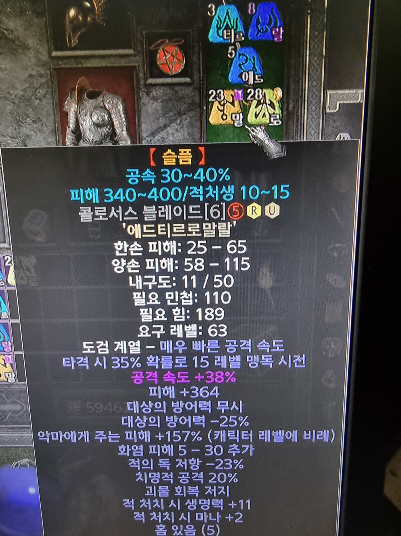 콜블 고뇌 공속 헷갈려서 다시 질문좀 디아블로2 야만용사 게시판 디아블로2 인벤