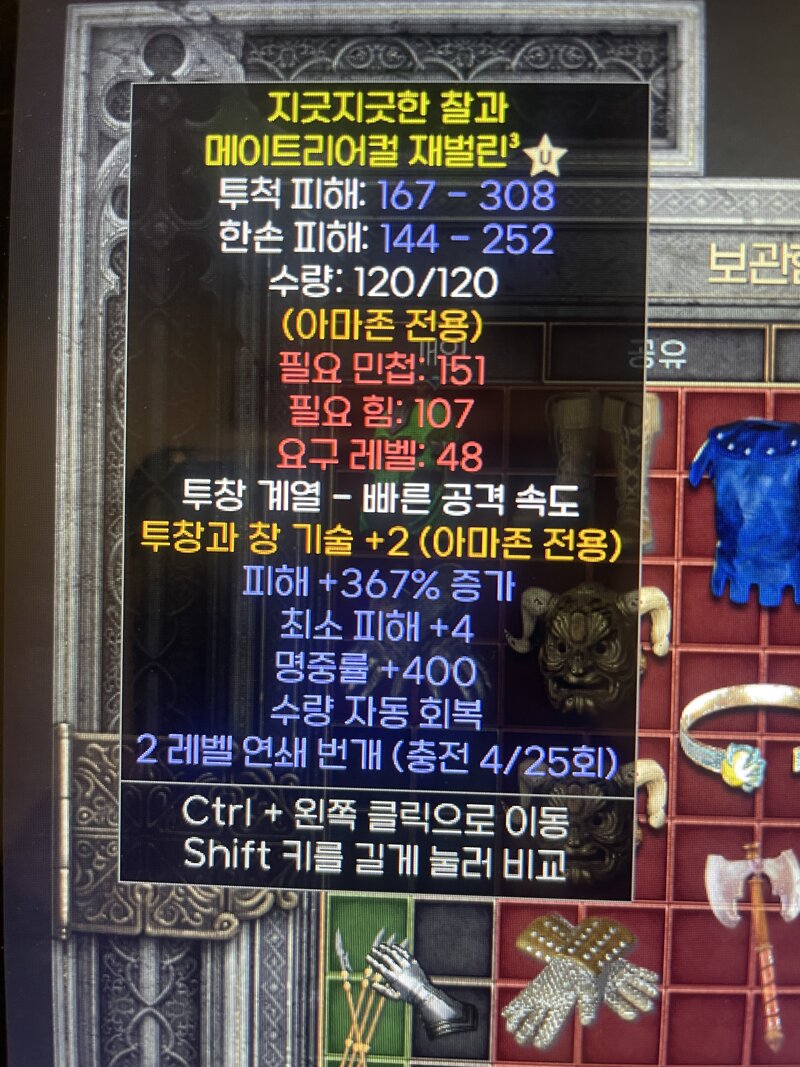 레어 재벌린 평가 부탁드려요 디아블로2 자유 게시판 디아블로2 인벤