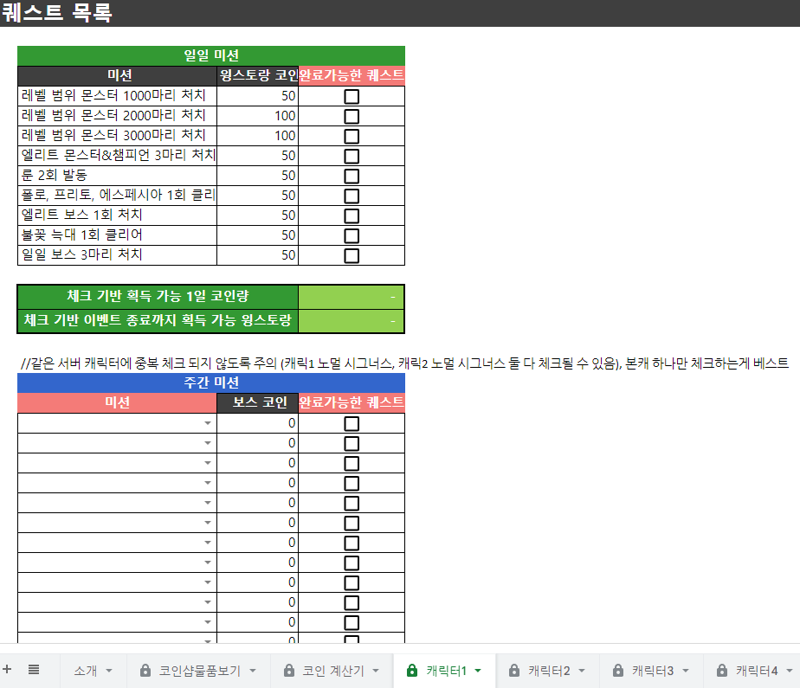 메이플스토리 인벤 웡스토랑 코인샵 계산기 메이플스토리 인벤 팁과노하우 게시판