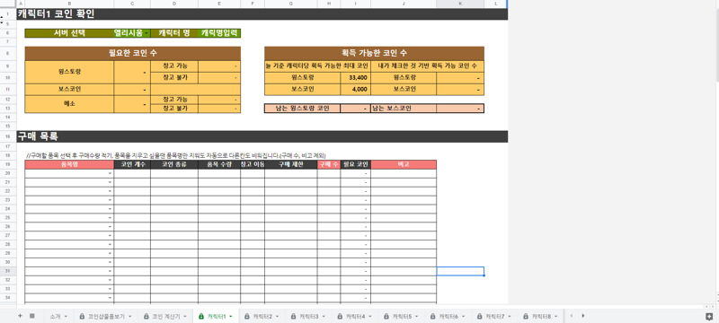 메이플스토리 인벤 웡스토랑 코인샵 계산기 메이플스토리 인벤 팁과노하우 게시판