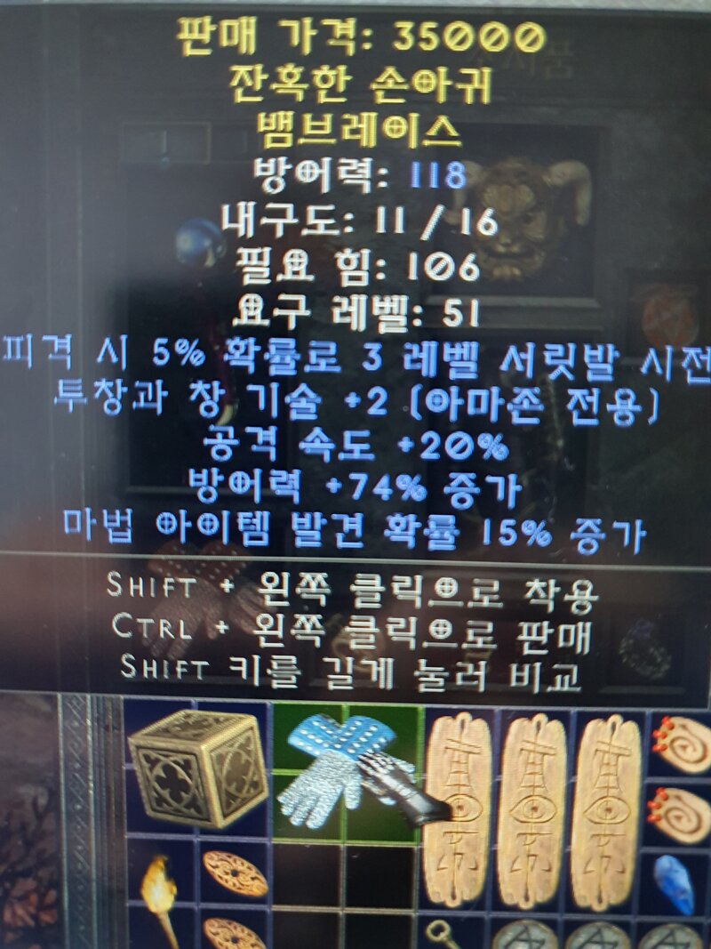 투창 장갑 시세 있을까요 디아블로2 득템and자랑 게시판 디아블로2 인벤