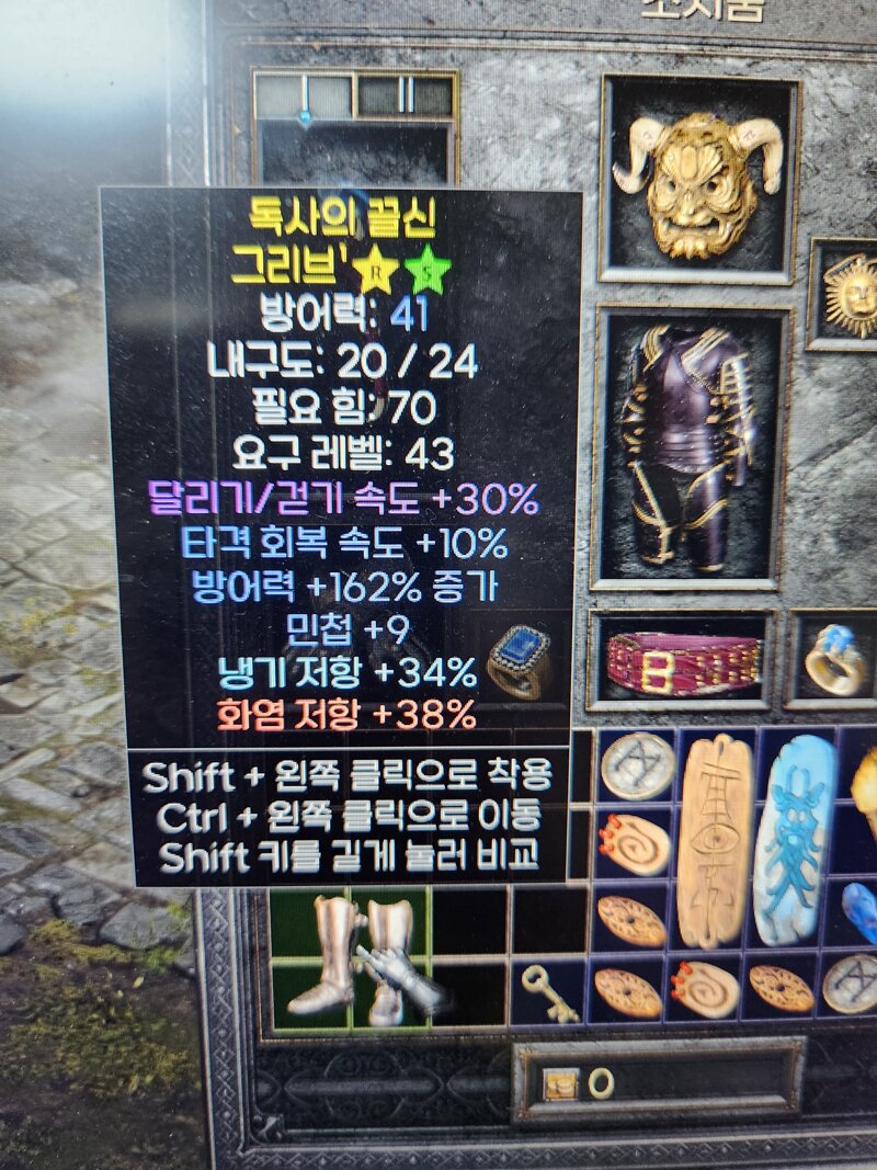 신발이랑 주얼 득일까요 디아블로2 득템and자랑 게시판 디아블로2 인벤