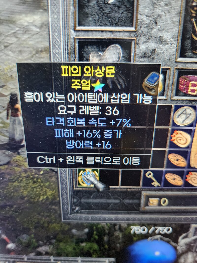 신발이랑 주얼 득일까요 디아블로2 득템and자랑 게시판 디아블로2 인벤