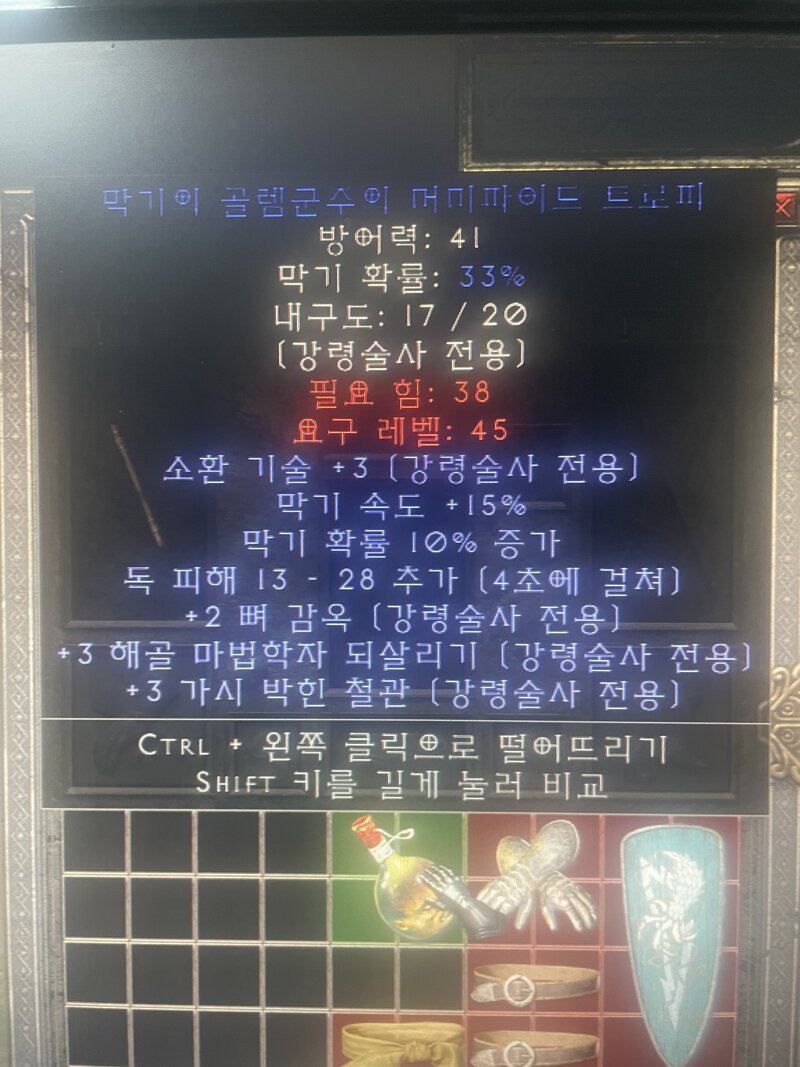 소환네크 하시는분 디아블로2 득템and자랑 게시판 디아블로2 인벤
