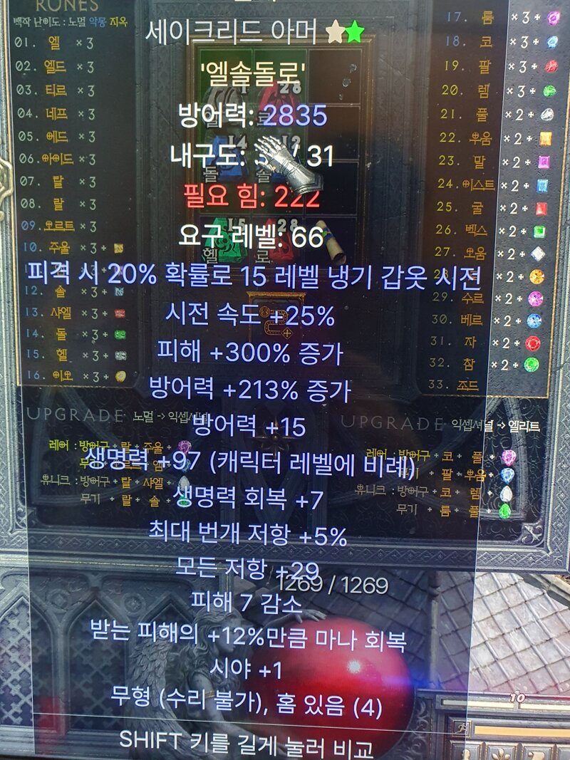 인내를 직작했는데 디아블로2 자유 게시판 디아블로2 인벤