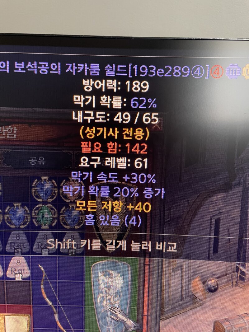 매직 쌍패 자카룸 방패 디아블로2 득템and자랑 게시판 디아블로2 인벤