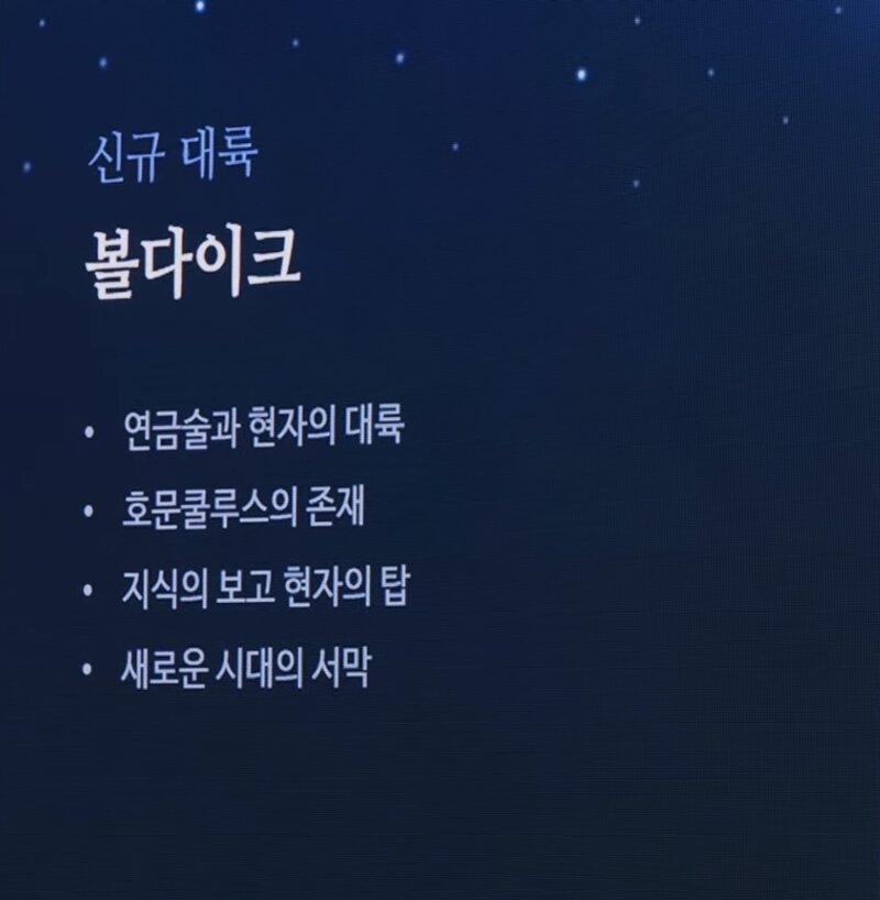 로스트아크 인벤 볼다이크 스토리 추측 로스트아크 스토리 게시판
