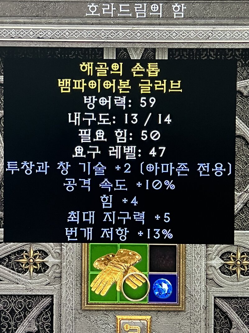 투창장갑 시세있을까요 디아블로2 자유 게시판 디아블로2 인벤