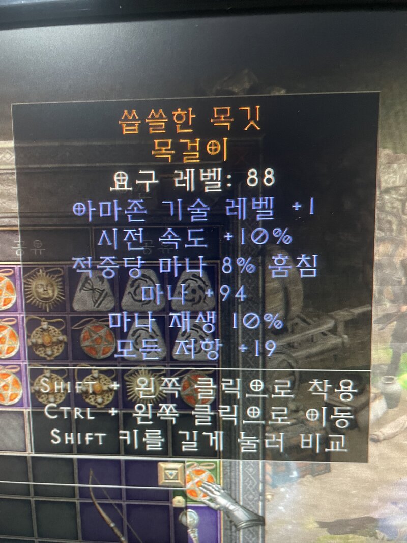 득템이될뻔한 아마아뮬 디아블로2 득템and자랑 게시판 디아블로2 인벤
