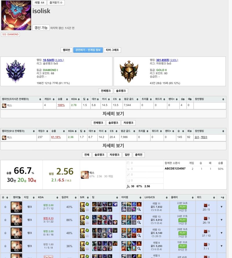 리그오브레전드 인벤 프리시즌 첫 랭겜 Lol 서포터 게시판