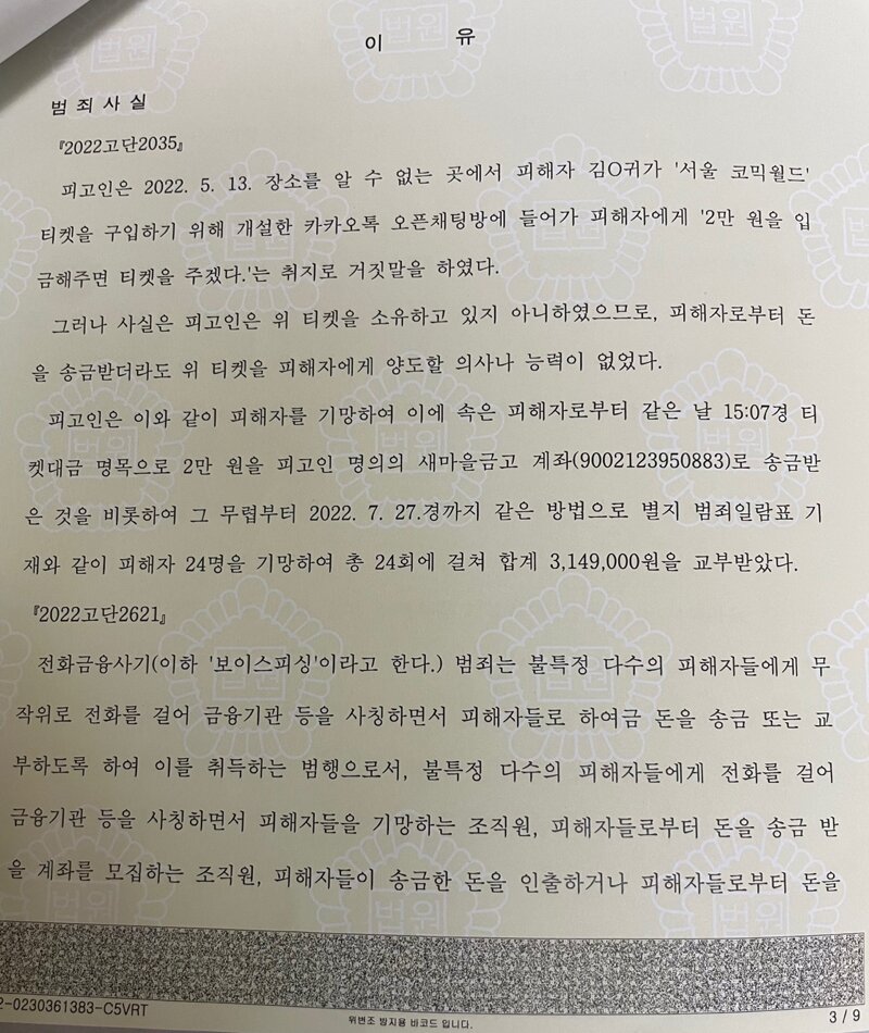 마비노기영웅전 인벤 최민수골드 사기꾼 최종 판결 마영전 인벤 사건 사고 게시판