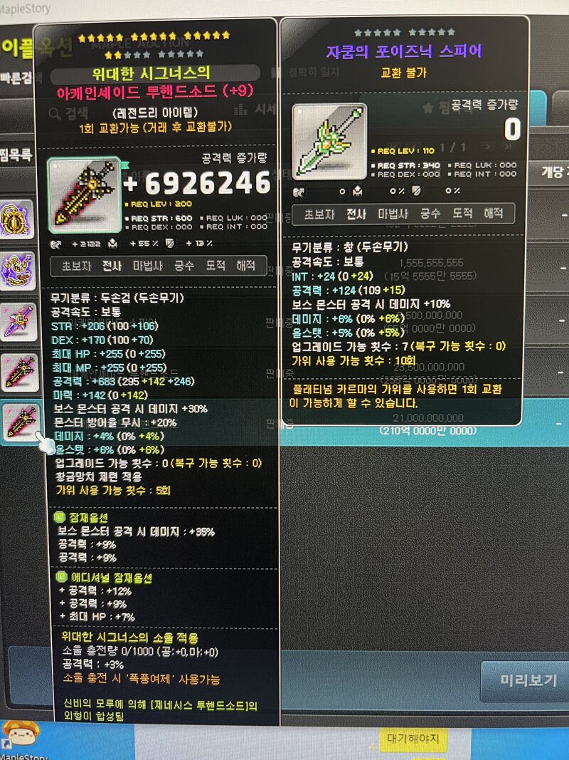 메이플스토리 인벤 무기 선택장애 메이플스토리 인벤 전사 직업게시판