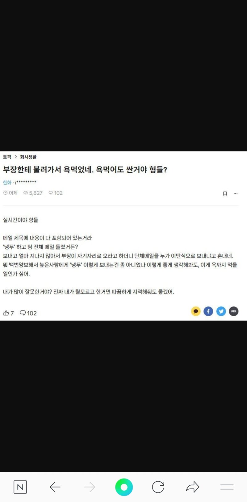왜 욕먹었는지 모르겠다는 블라인 오픈이슈갤러리 인벤