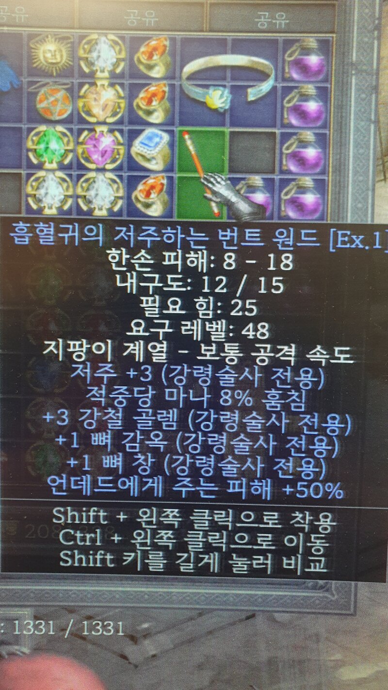 완드 질문드려요 디아블로2 자유 게시판 디아블로2 인벤