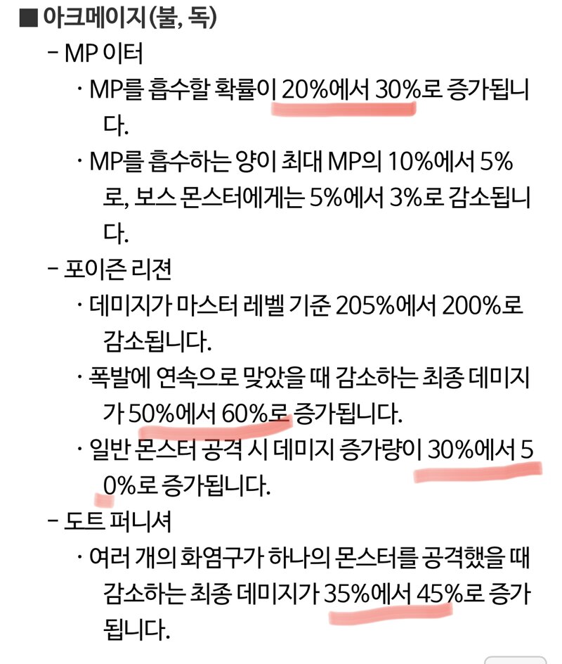 메이플스토리 인벤 불독 상향 축하요 메이플스토리 인벤 마법사 직업게시판