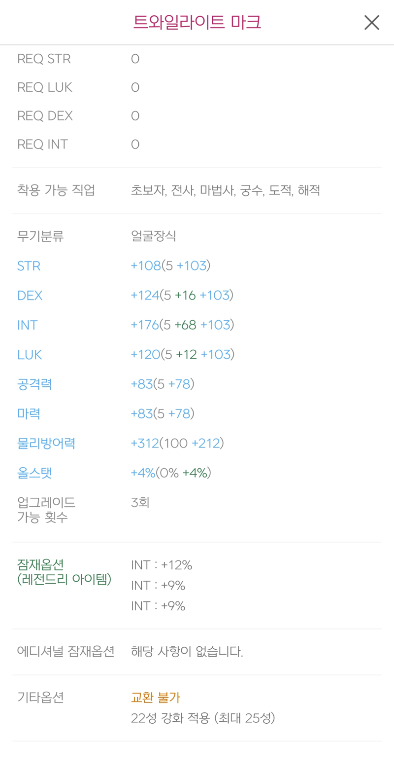 메이플스토리 인벤 해방전 마지막 스펙업 끝 메이플스토리 인벤 리부트 게시판