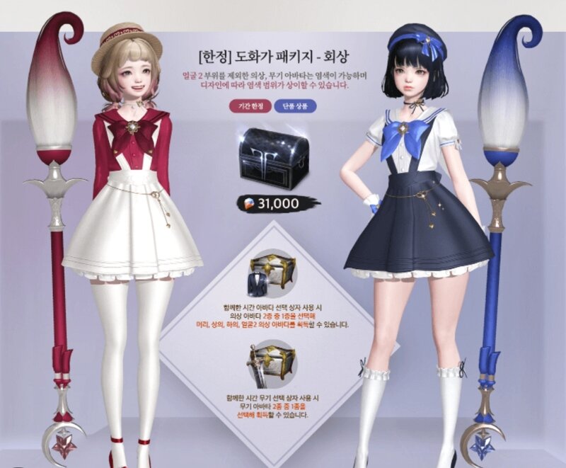 로스트아크 인벤 도화가 유치원복 떴다 ㅋㅋㅋ 로스트아크 인벤 자유 게시판