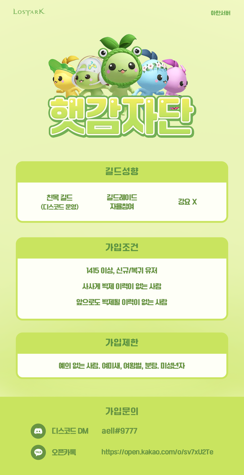 로스트아크 인벤 햇감자단 상점만렙 강요x 친목길드에서 신규 복귀 유저분들을 모십니다 로스트아크 인벤 길드 찾기