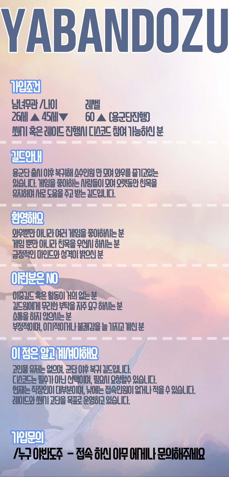 월드 오브 워크래프트 인벤 야반도주 복귀자와린이 길드원 구합니다~ 와우 인벤 길드 홍보 게시판