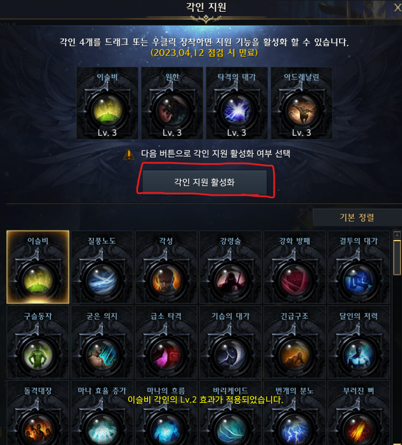 하익 3333악세 적용및 해제방법 로스트아크 인벤 팁과 노하우 게시판 인벤